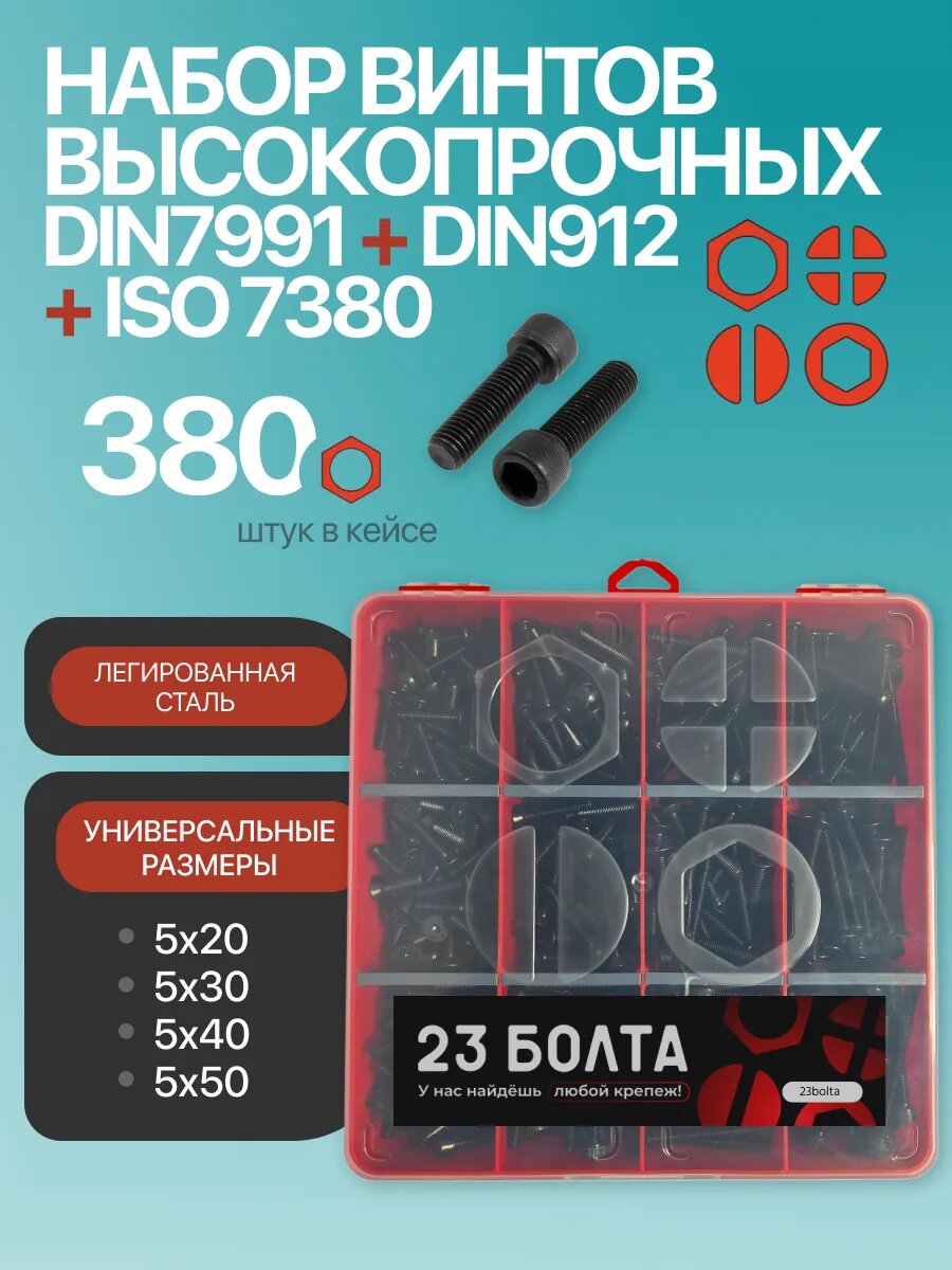 Винты М5 черные DIN7380, DIN7991, DIN912 в органайзере НАБОР1