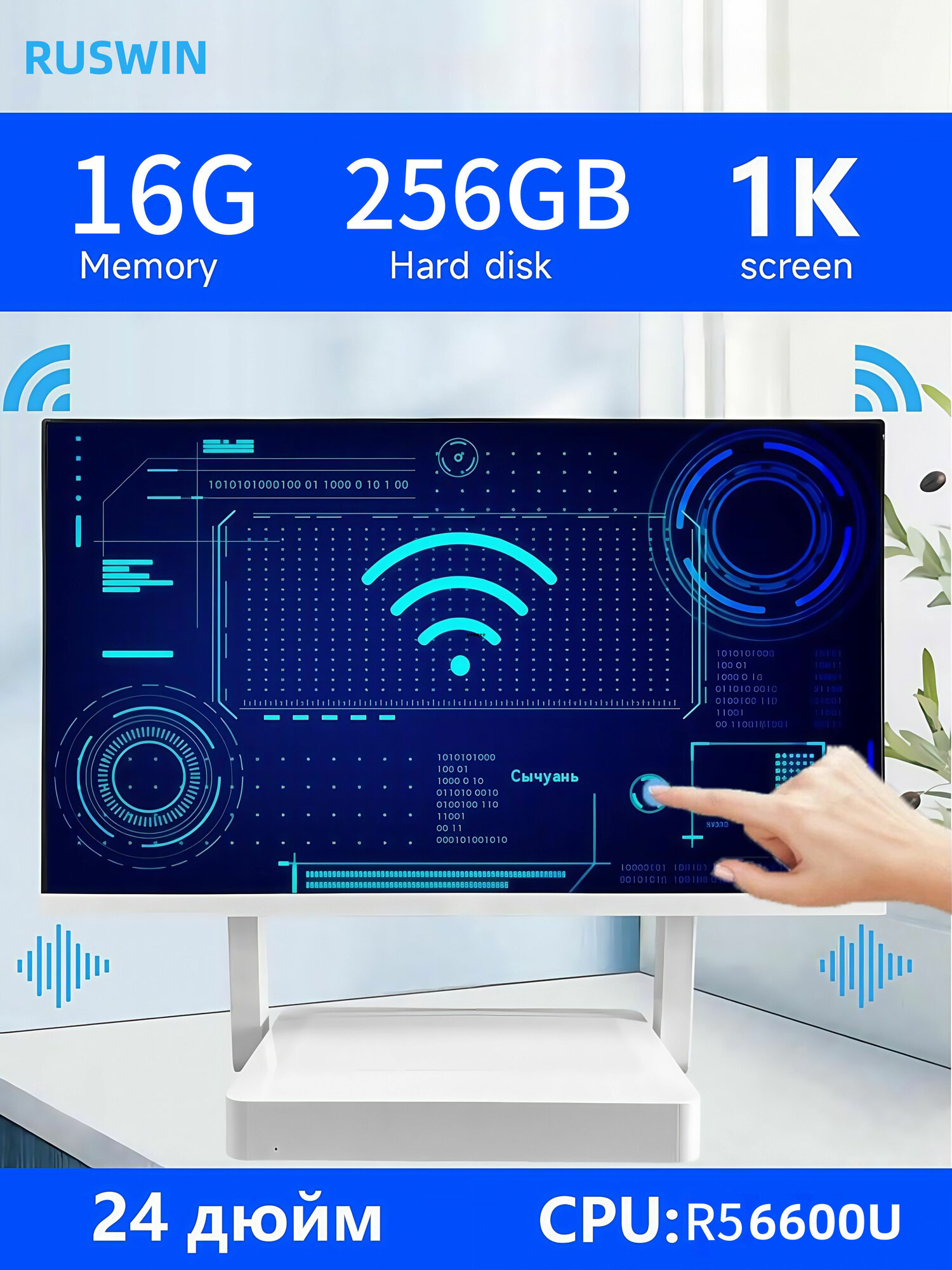 24" сенсорные экраны Моноблок RUS WIN (AMD R5 6600(2.9 ГГц), RAM 16 ГБ, SSD 256GB, Intel HD Graphics , Windows 11 Pro), белый, Россия Проводная клавиатура черный, русская система
