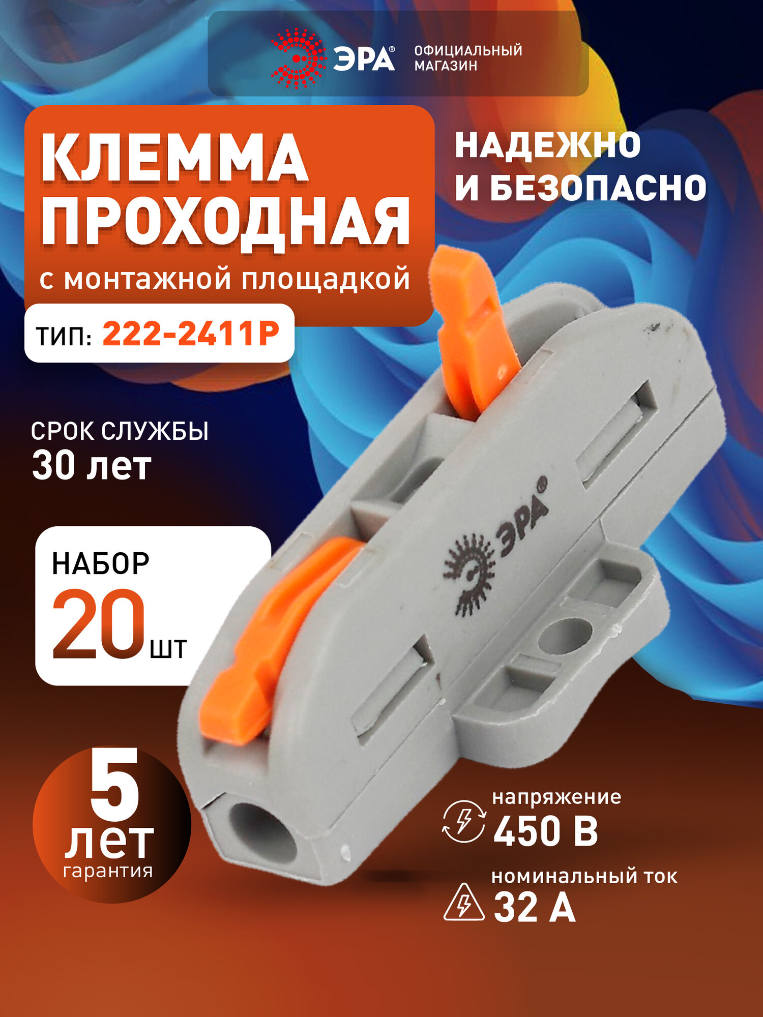 Клеммы ЭРА 222-2411P, универсальные, с монтажной площадкой, 2 полюса, медь, полиамид, 20шт
