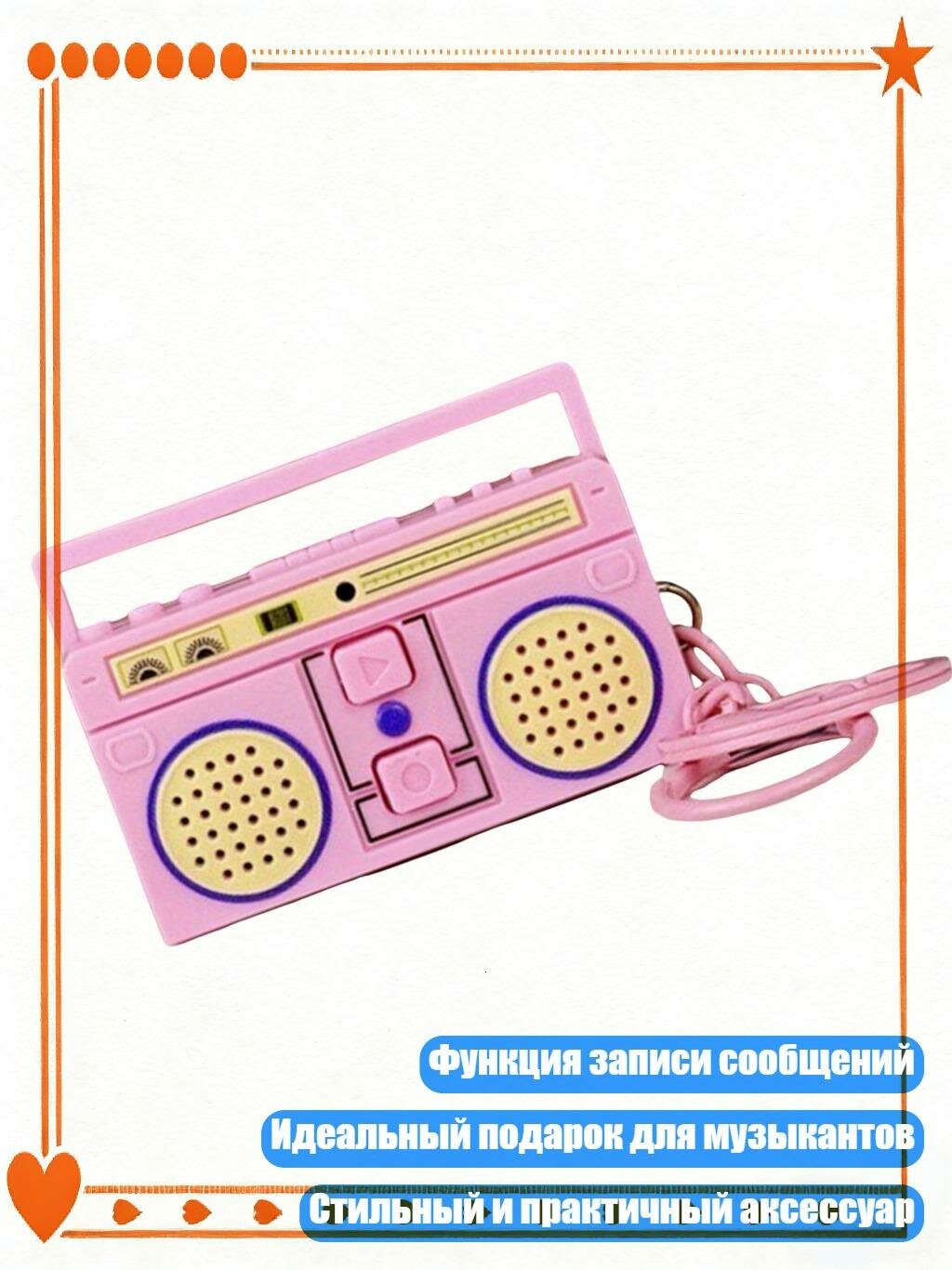 Миниатюрное радио-брелок, розовый цвет