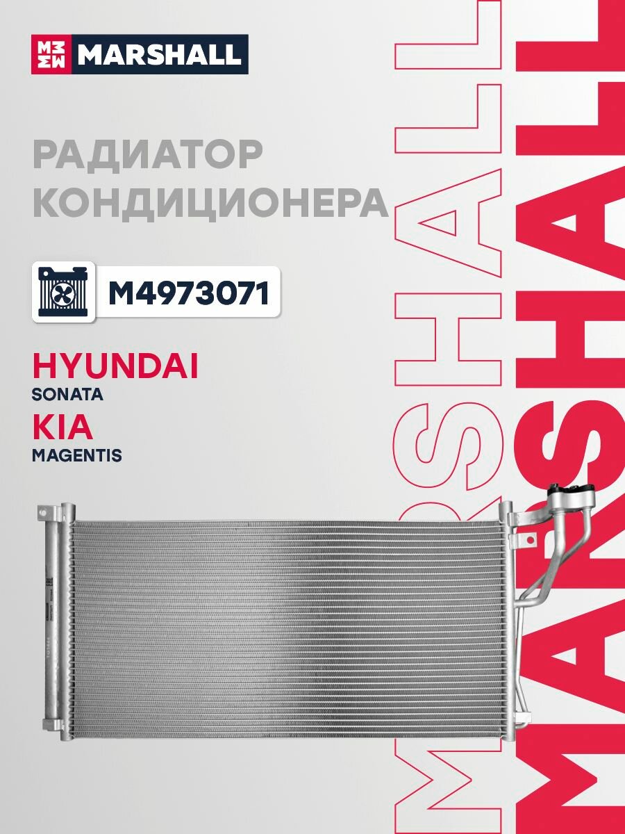 Радиатор кондиционера Hyundai Хендай Grandeur Грандер, Sonata Соната, Kia Киа MAGENTIS 976063L180