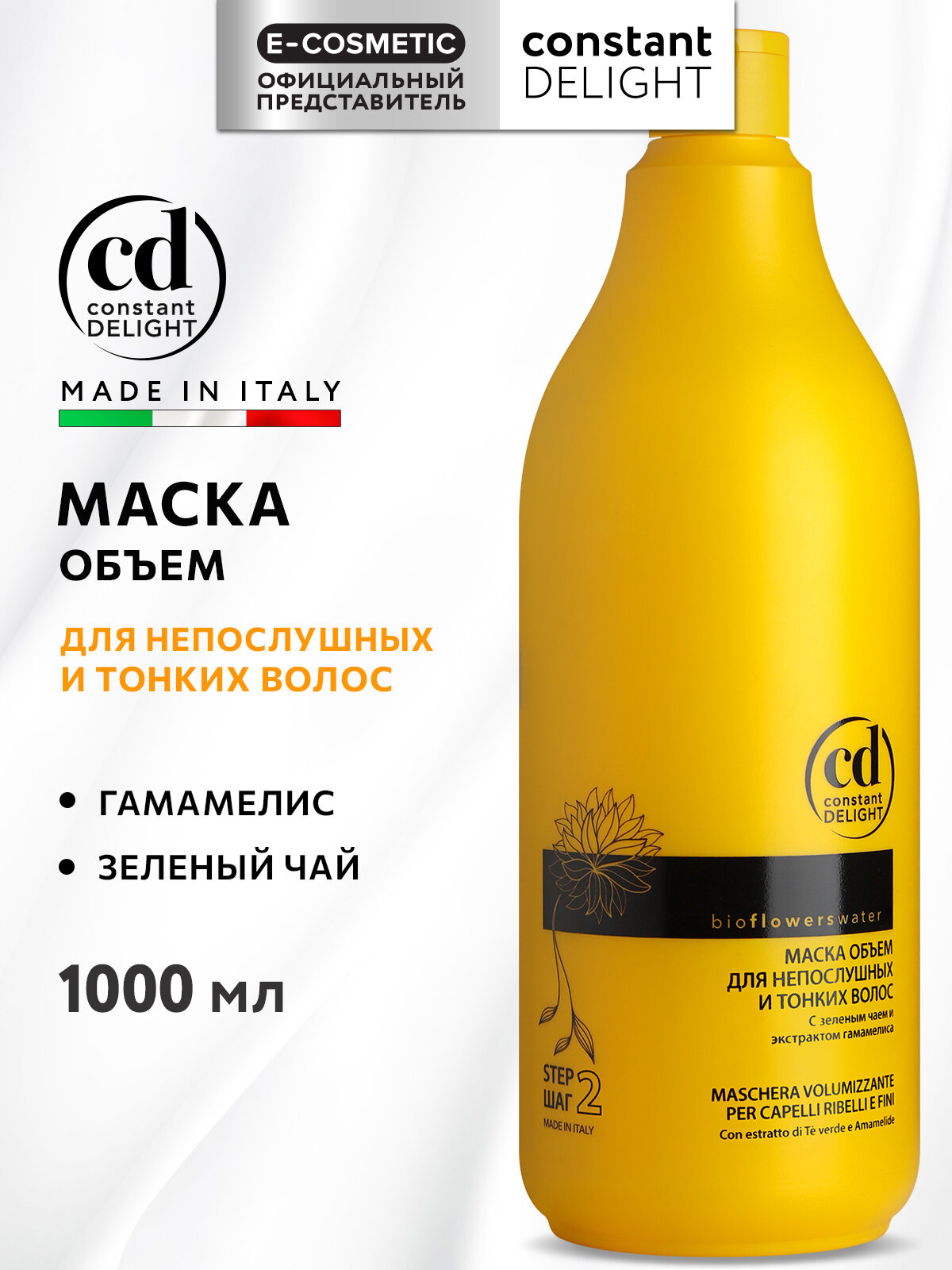 Маска для объема непослушных и тонких волос CONSTANT DELIGHT Bio Flowers 1000 мл