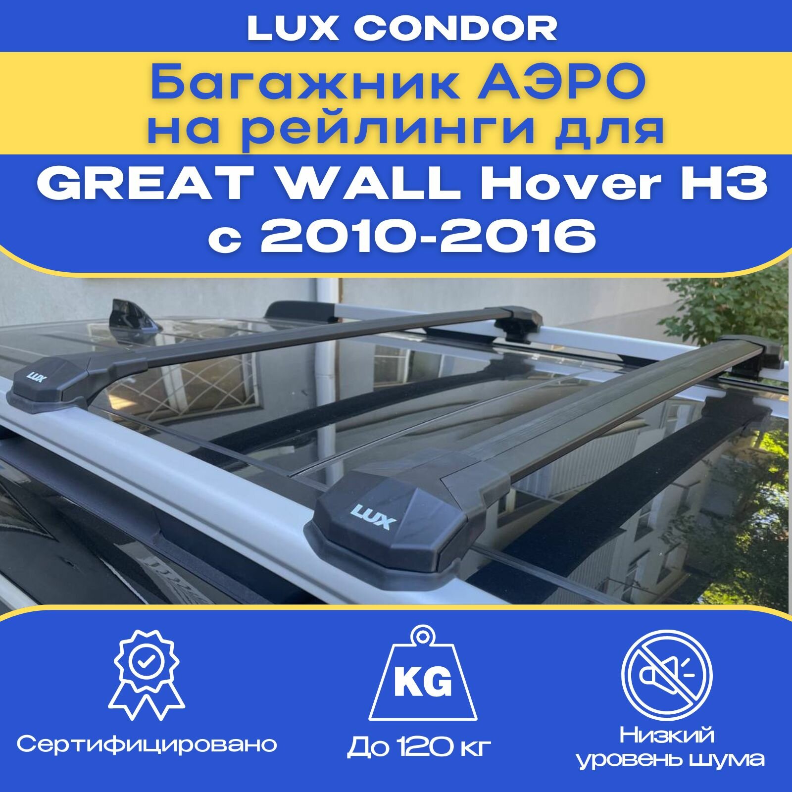 Багажник на рейлинги, LUX Condor black, для а/м Great Wall Hover H3 (Грейт Вол Ховер Н3) 2010-2016