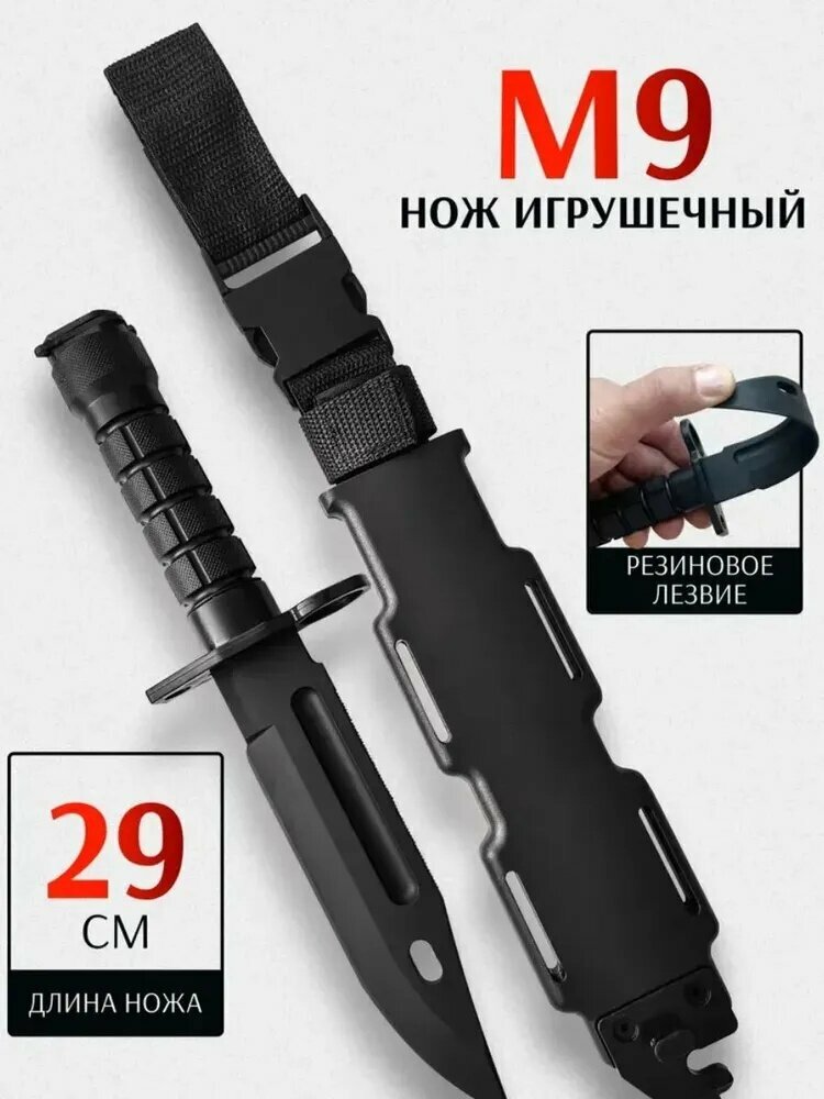 Детский нож. м9. Игрушечное оружие