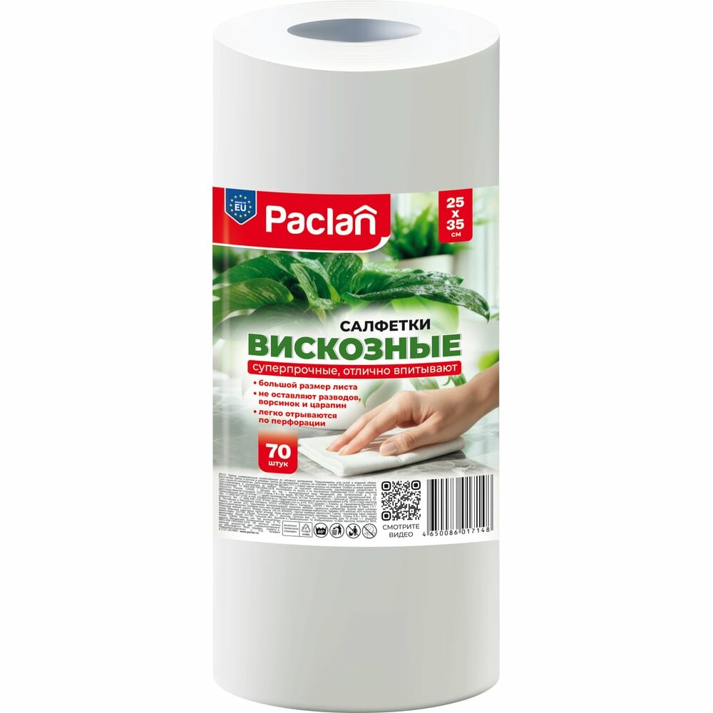 Универсальные салфетки (тряпки) Paclan в рулоне 70шт, 25х35см, вискоза, 40г/м2,"Practi Comfort" 410341
