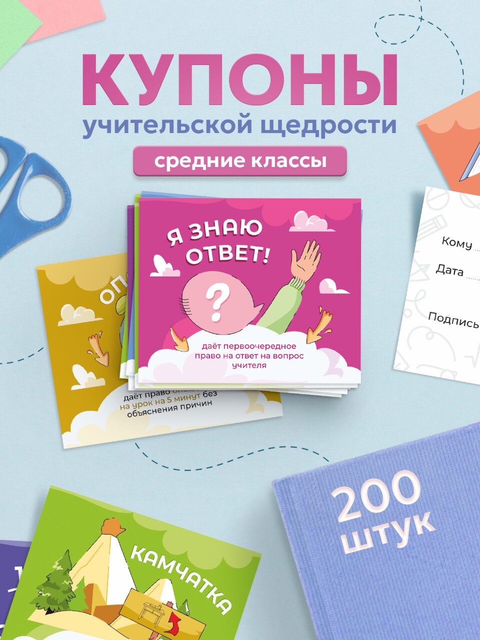 Поощрительные купоны для школьников, средние классы, №2, двусторонние