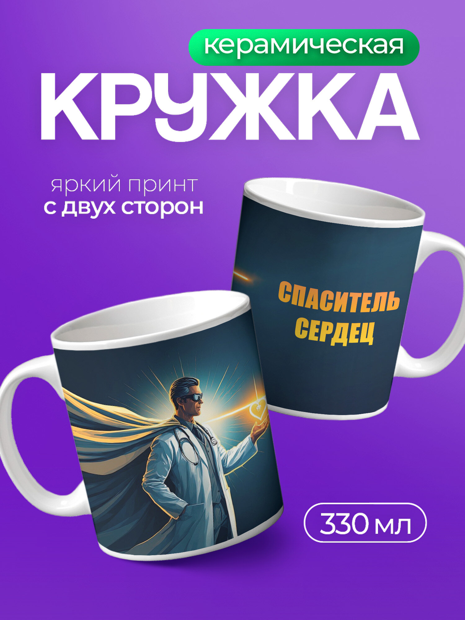 Кружка керамическая PNP NARD, 330 мл, с цветным принтом с принтом подарок для доктора