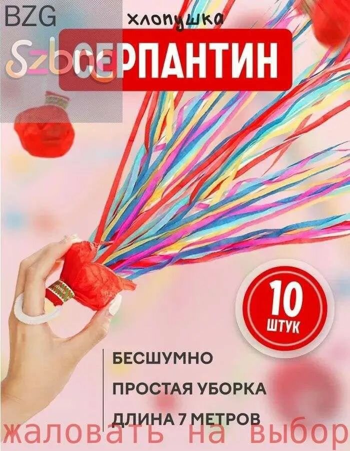 Серпантин Полоски 7 см желтый, красный