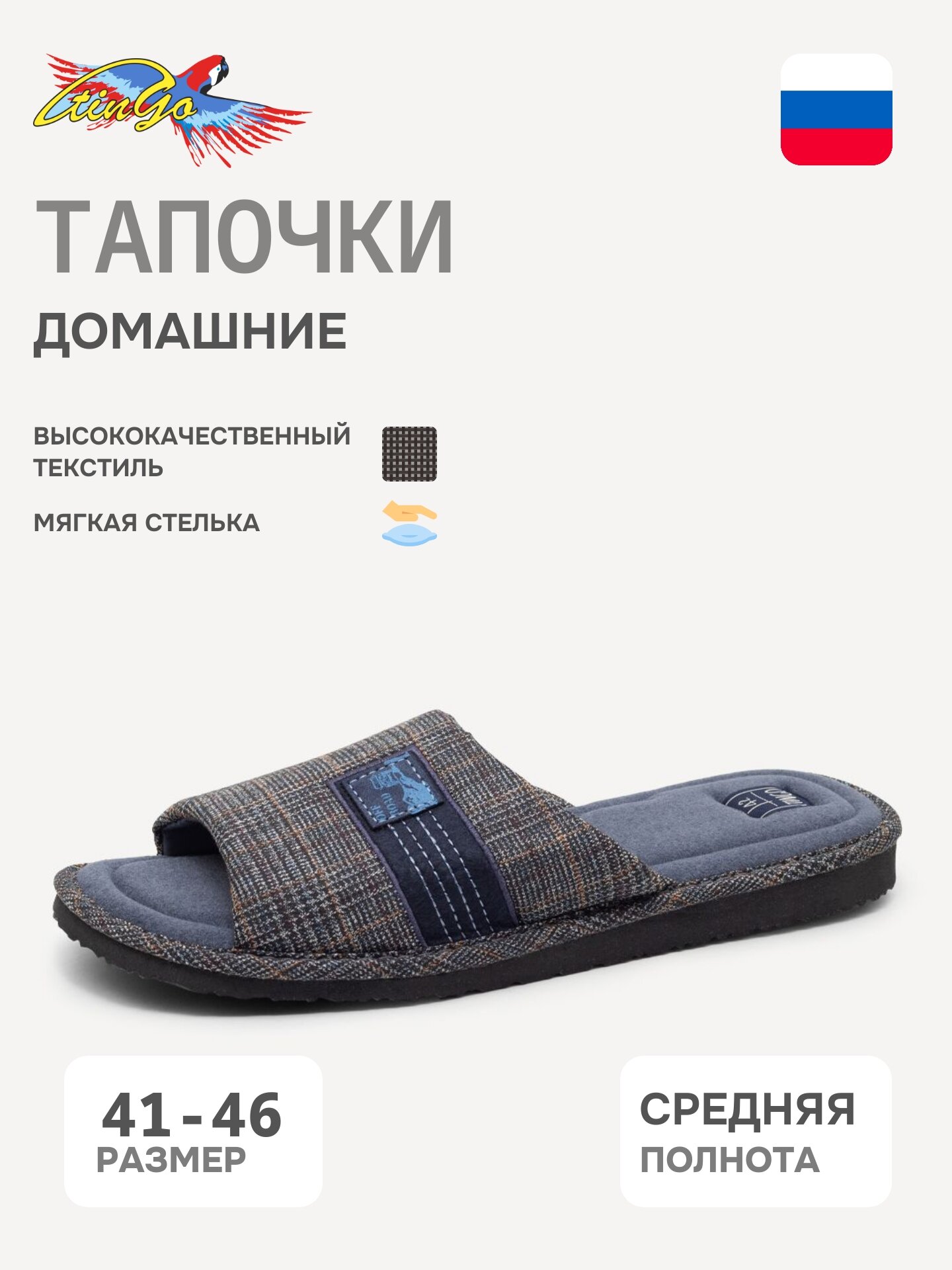 Тапочки
