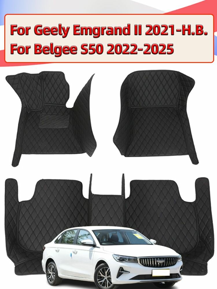 Коврики для пола в салоне автомобиля Для Geely Emgrand II 2021-2025 belgee S50 22-25