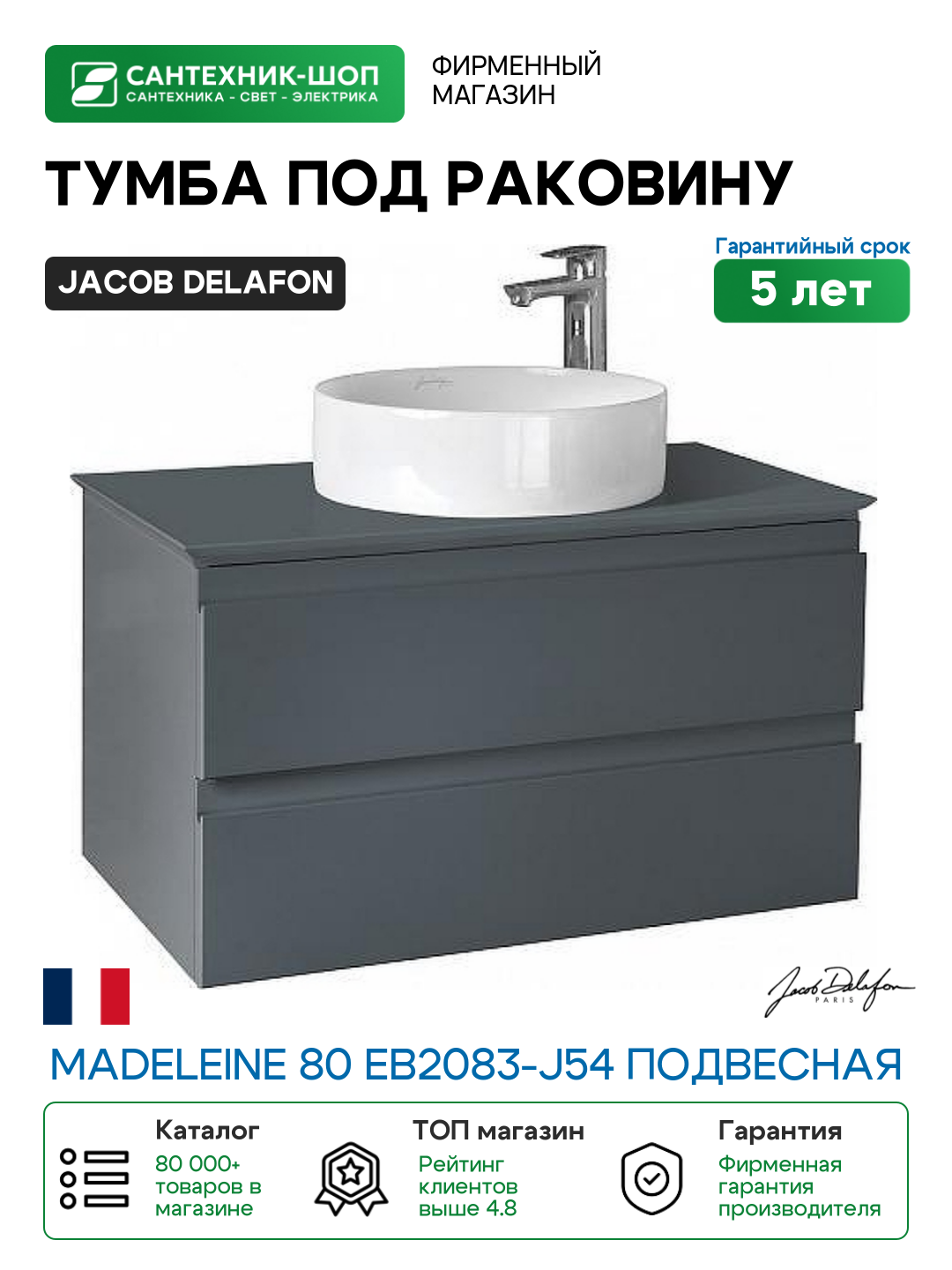 Тумба под раковину Jacob Delafon Madeleine 80 EB2083-J54 подвесная Серая матовая МДФ / ЛДСП