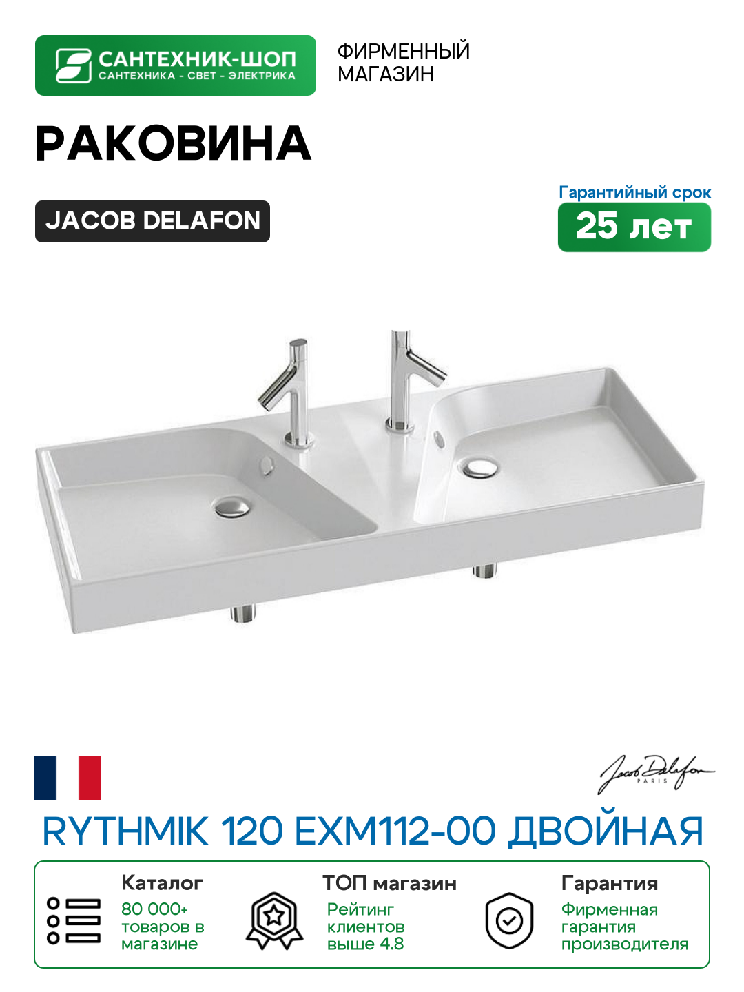 Раковина Jacob Delafon Rythmik 120 EXM112-00 двойная Белый фарфор подвесная