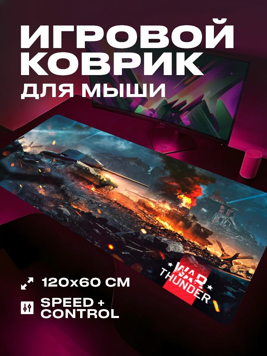 Коврик для мыши игровой War thunder 3XL 120x60 см ProSleeves