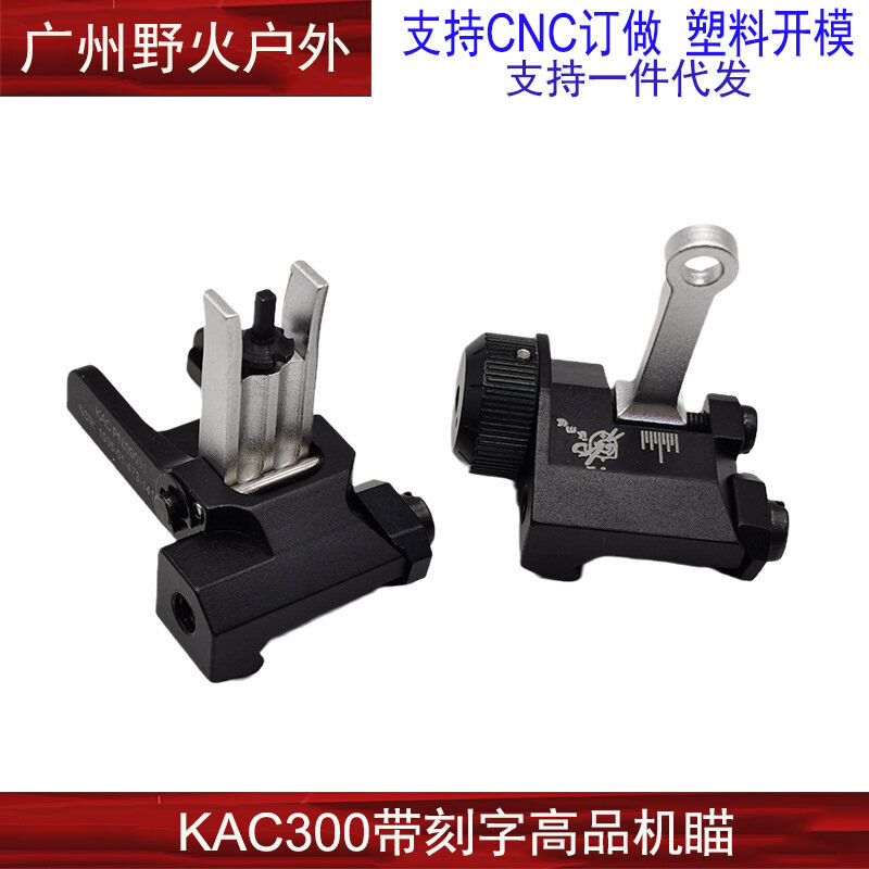 Горячий товар Amazon Cross-Border KAC300 Металлический механический складной прицел Высококачественный гравированный металлический прицел