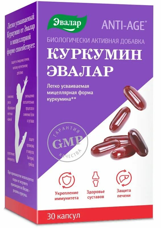 Эвалар Куркумин капс. 0,75г №60