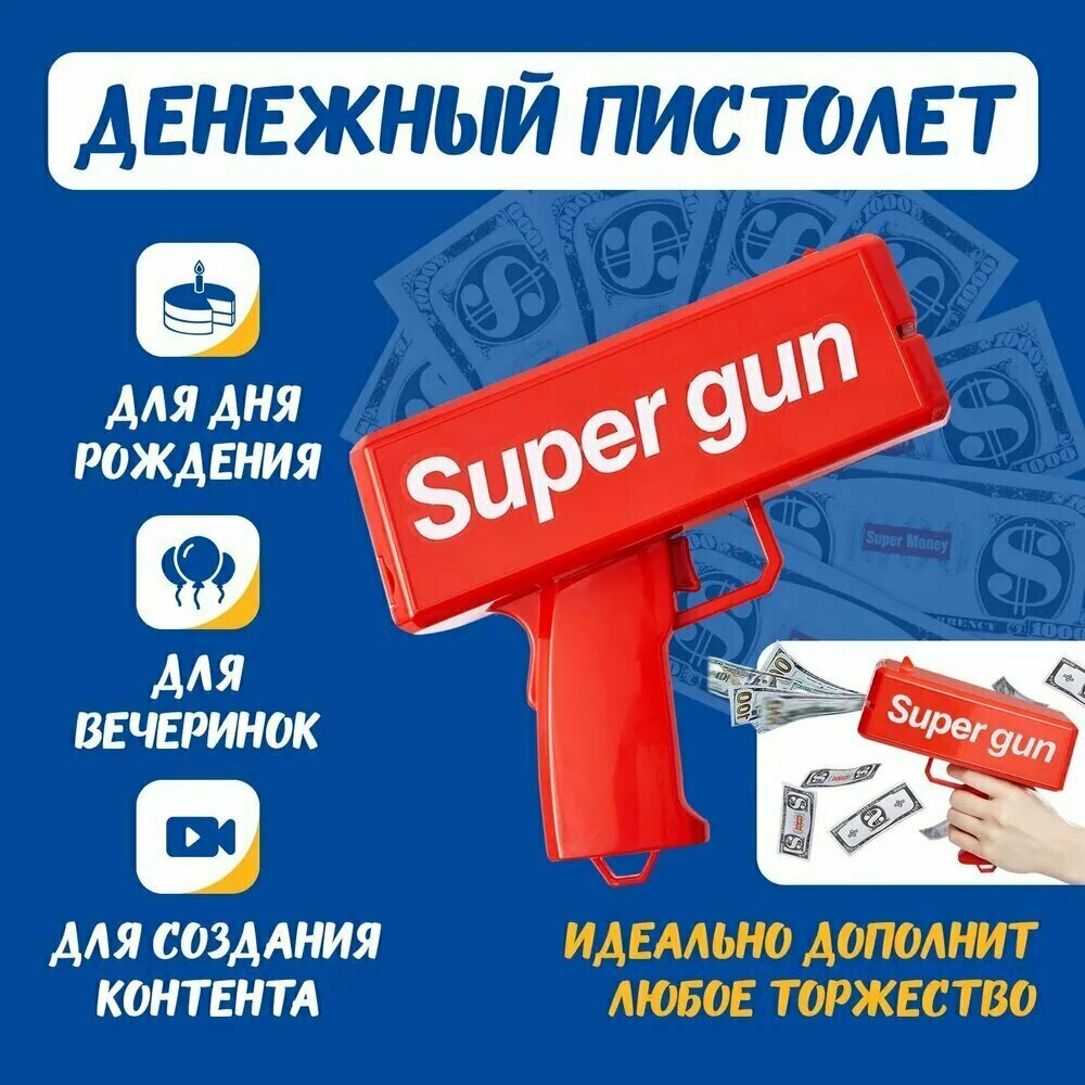 Денежный пистолет "Бабломет" / Игрушечный деньгомет для стрельбы деньгами