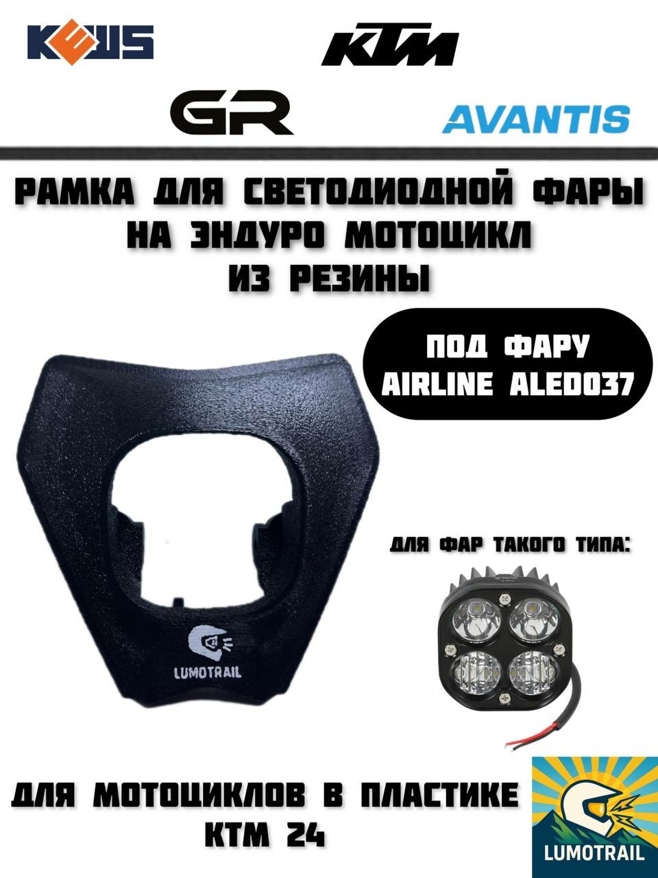 Рамка для фары Эндуро Мотоцикла KTM 24, KTM TBI