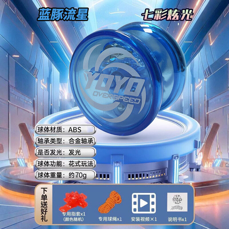 [Распродажа/готовый запас] Автоматическое вращающееся йо-йо, светящаяся игрушка йо-йо, специальная игрушка для