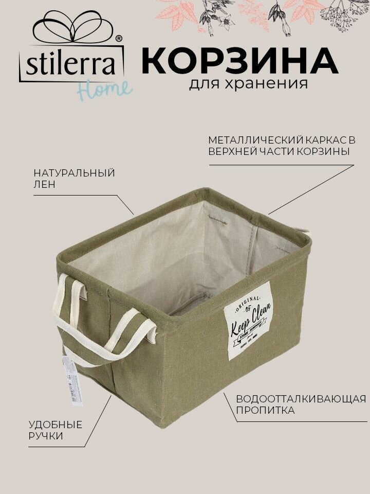 Корзина для хранения 28х20х16 №03 Коричневый Stilerra home PFH-113