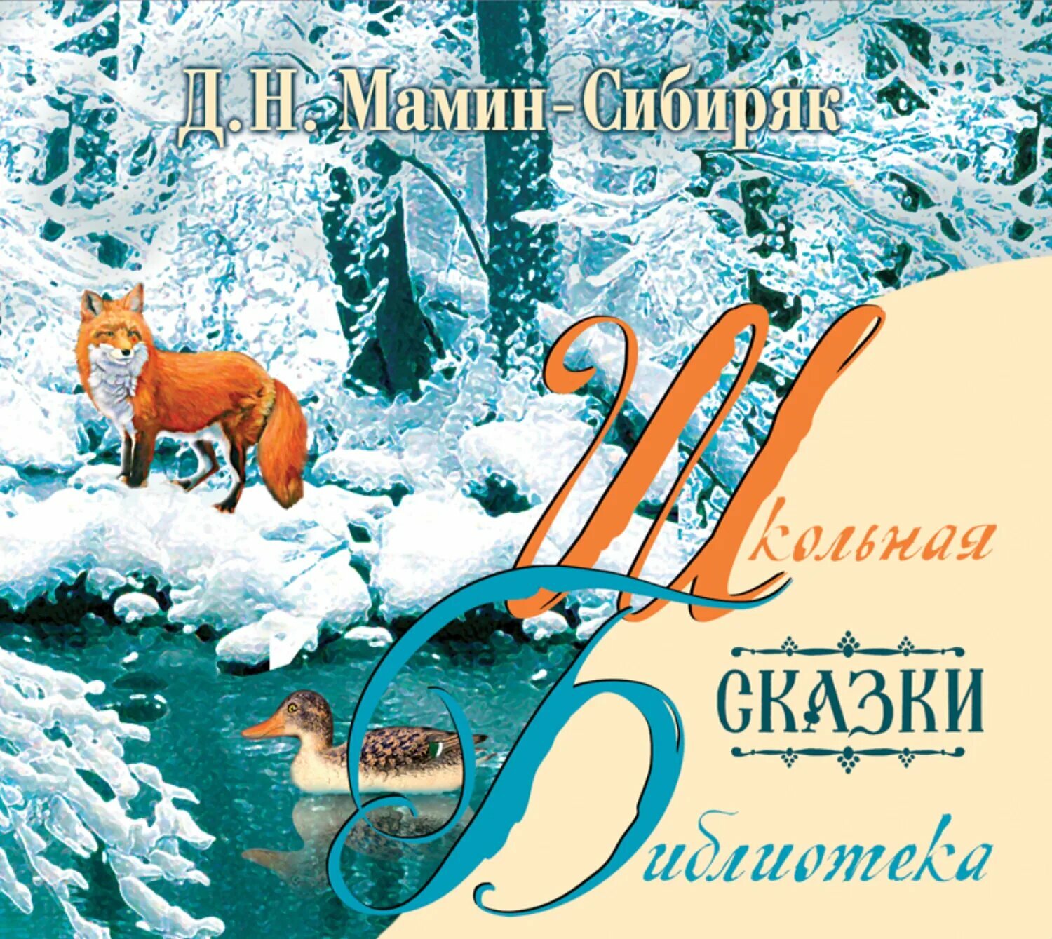 Сказки [Аудиокнига]