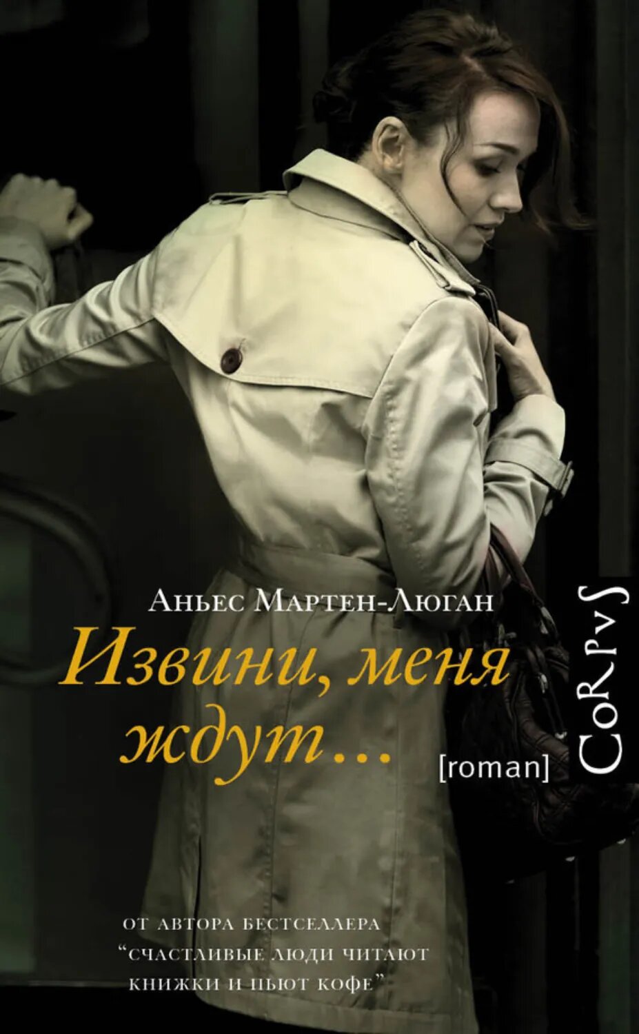Извини, меня ждут… [Цифровая книга]