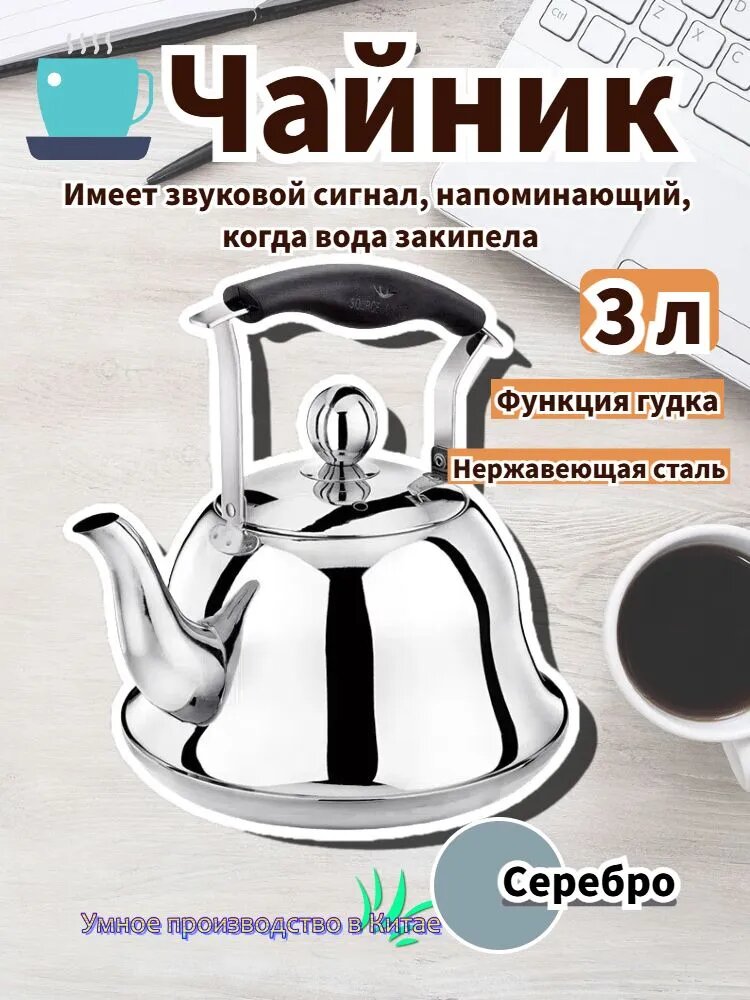 Чайник, 3 л
