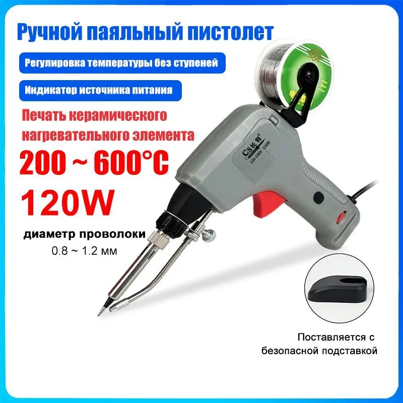 Паяльник 120 Вт, Нихромовый нагреватель, 5 предметов