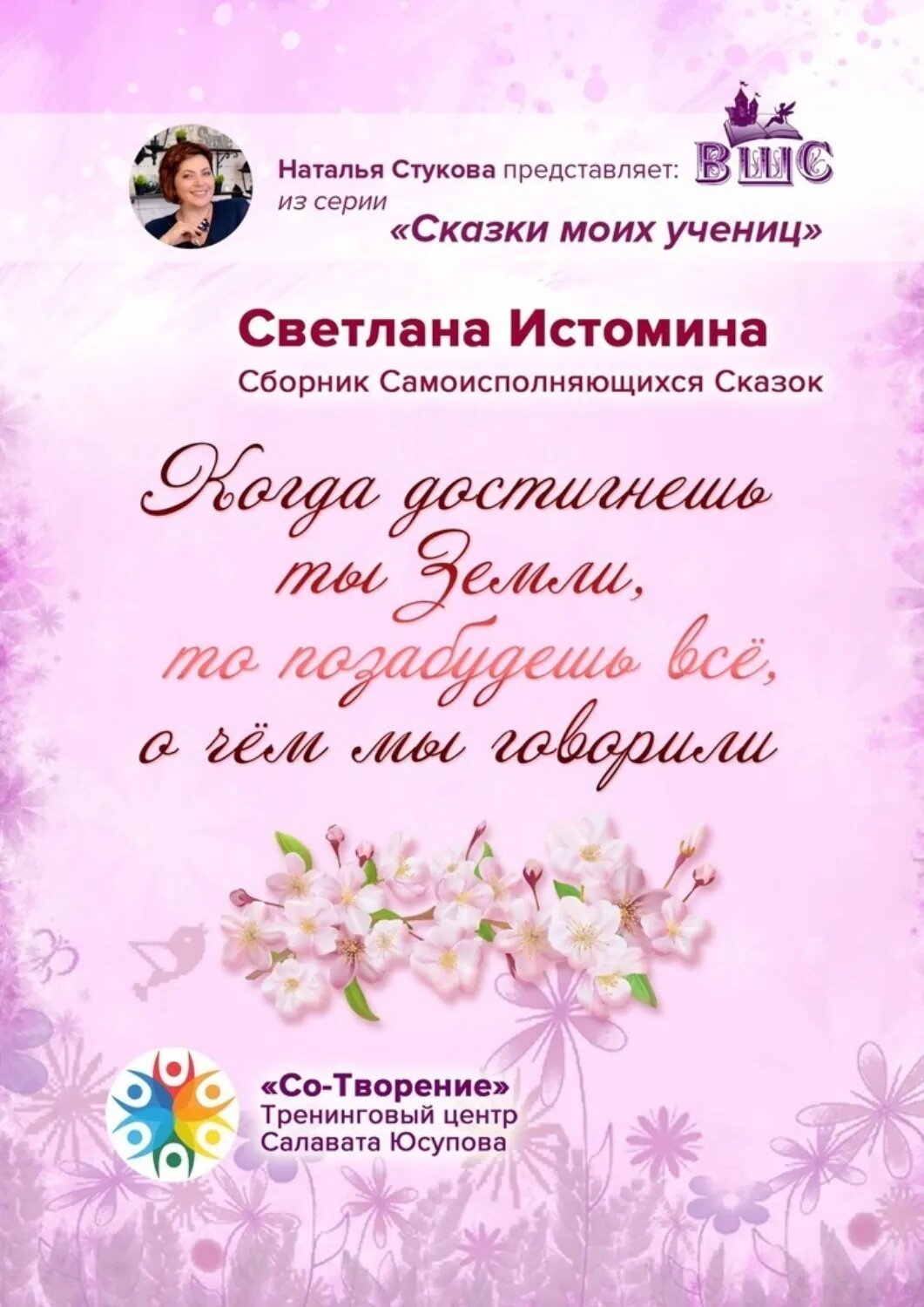 Когда достигнешь ты Земли, то позабудешь всё, о чём мы говорили. Сборник Самоисполняющихся Сказок [Цифровая книга]
