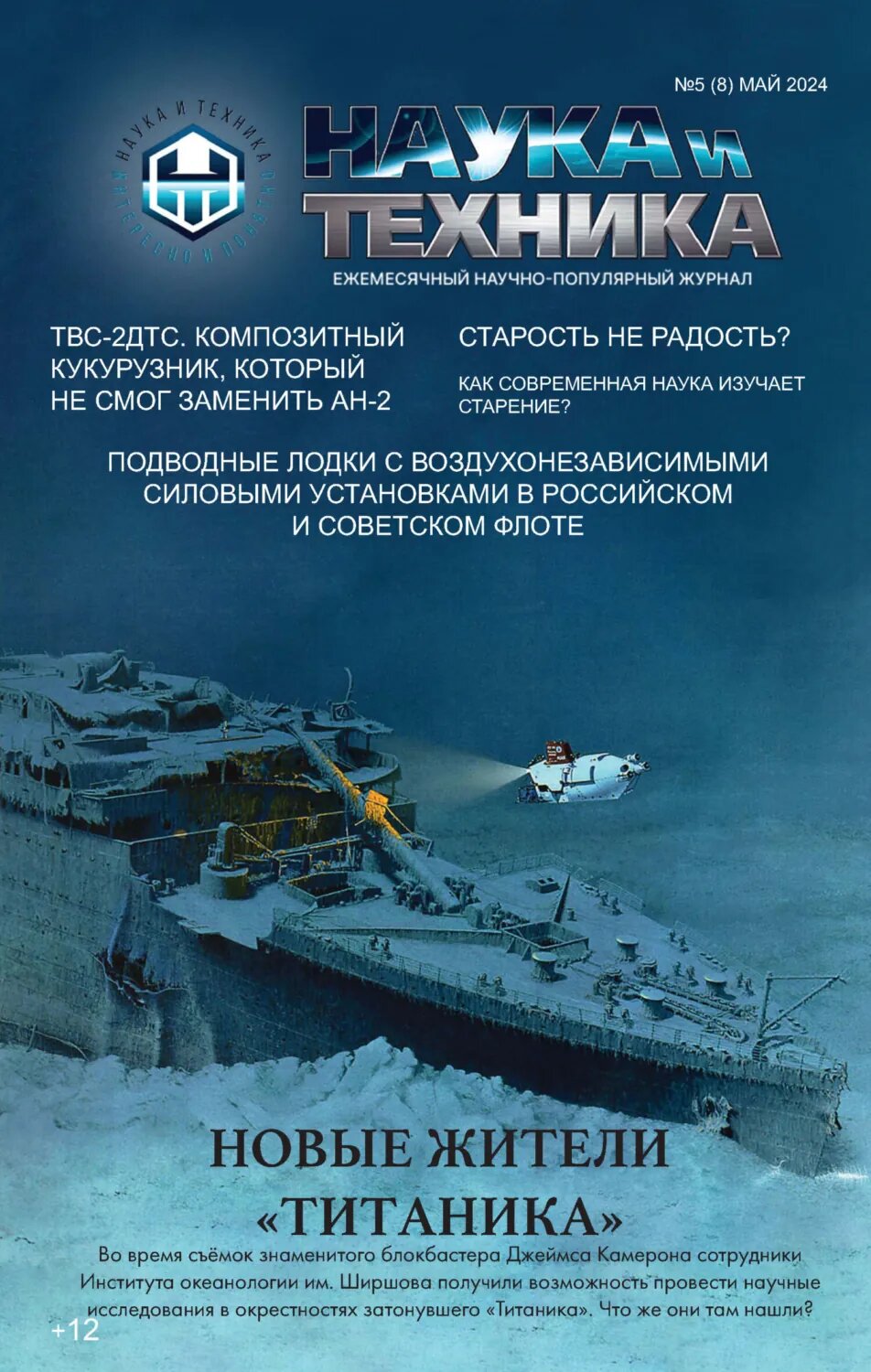 Наука и техника №05/2024 [Цифровая книга]