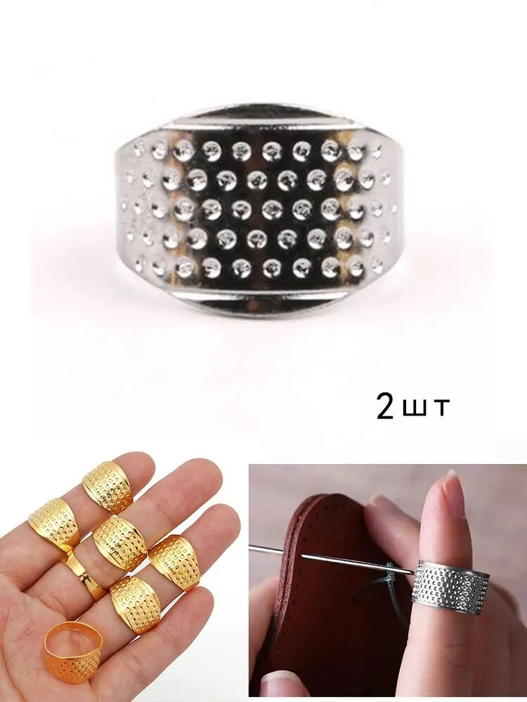 Защитный чехол для пальцев, швейное кольцо, напёрсток