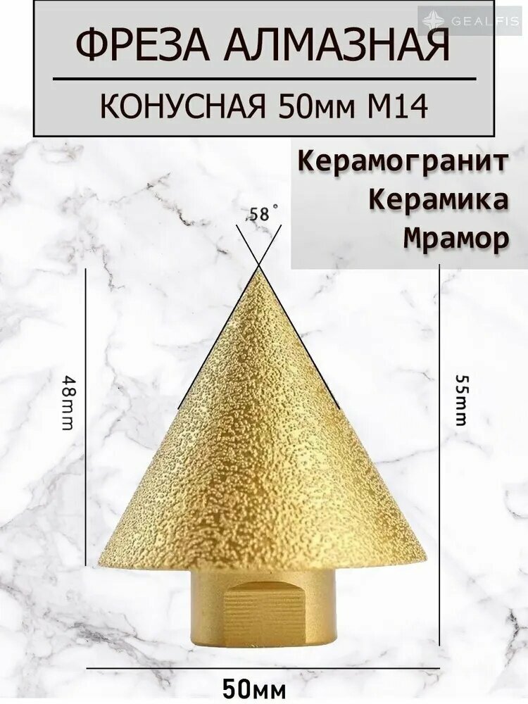 KNOW EASY-Алмазная конусная фреза для дрели и УШМ М14 D50мм