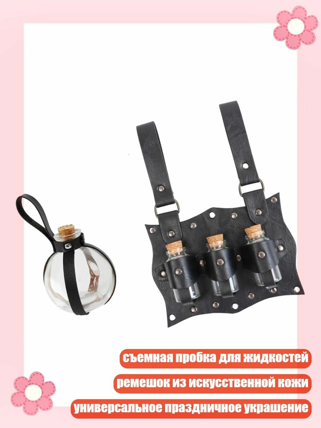 Бутылка зелья со съемными пробками для жидкостей и кожаным ремешком в стиле Хэллоуина, Черный