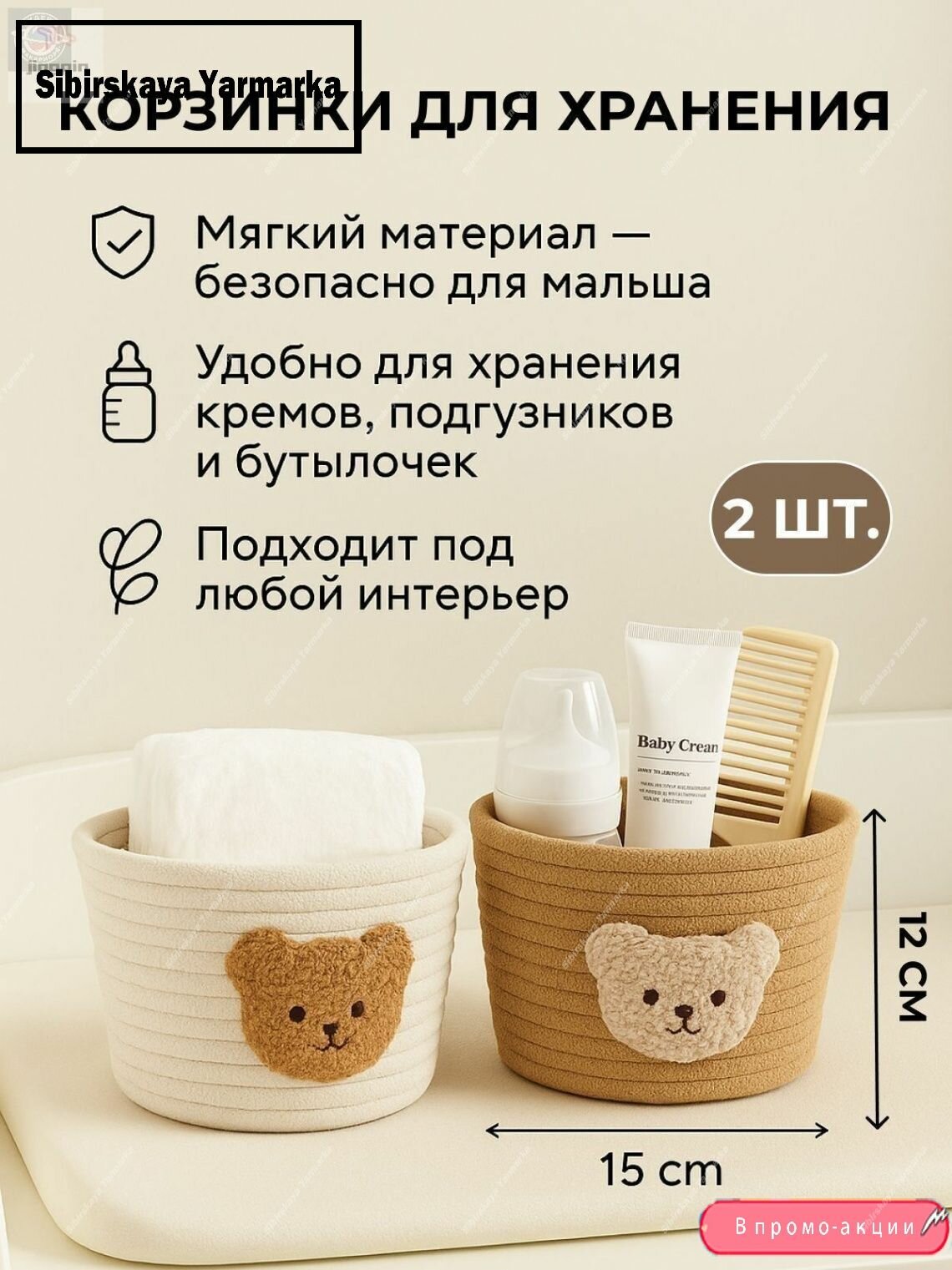Корзины с мишкой, корзинки для хранения игрушек, мелочей, органайзеры для пеленального столика