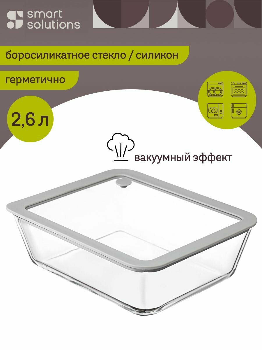Контейнер для хранения продуктов 2,6 л Vacuum Glass для запекания еды и холодильника стеклянный с крышкой прямоугольный герметичный серый