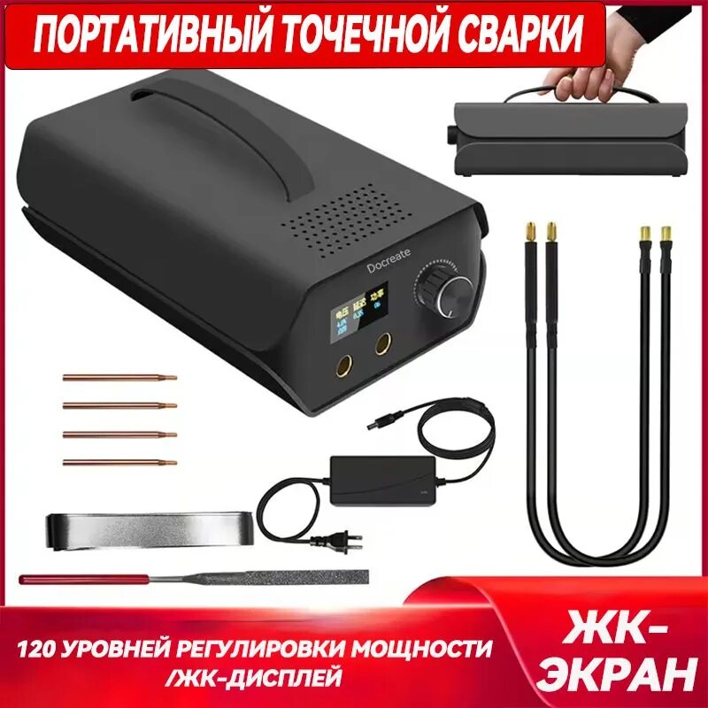 Портативный аппарат для точечной сварки Docreate DO-02