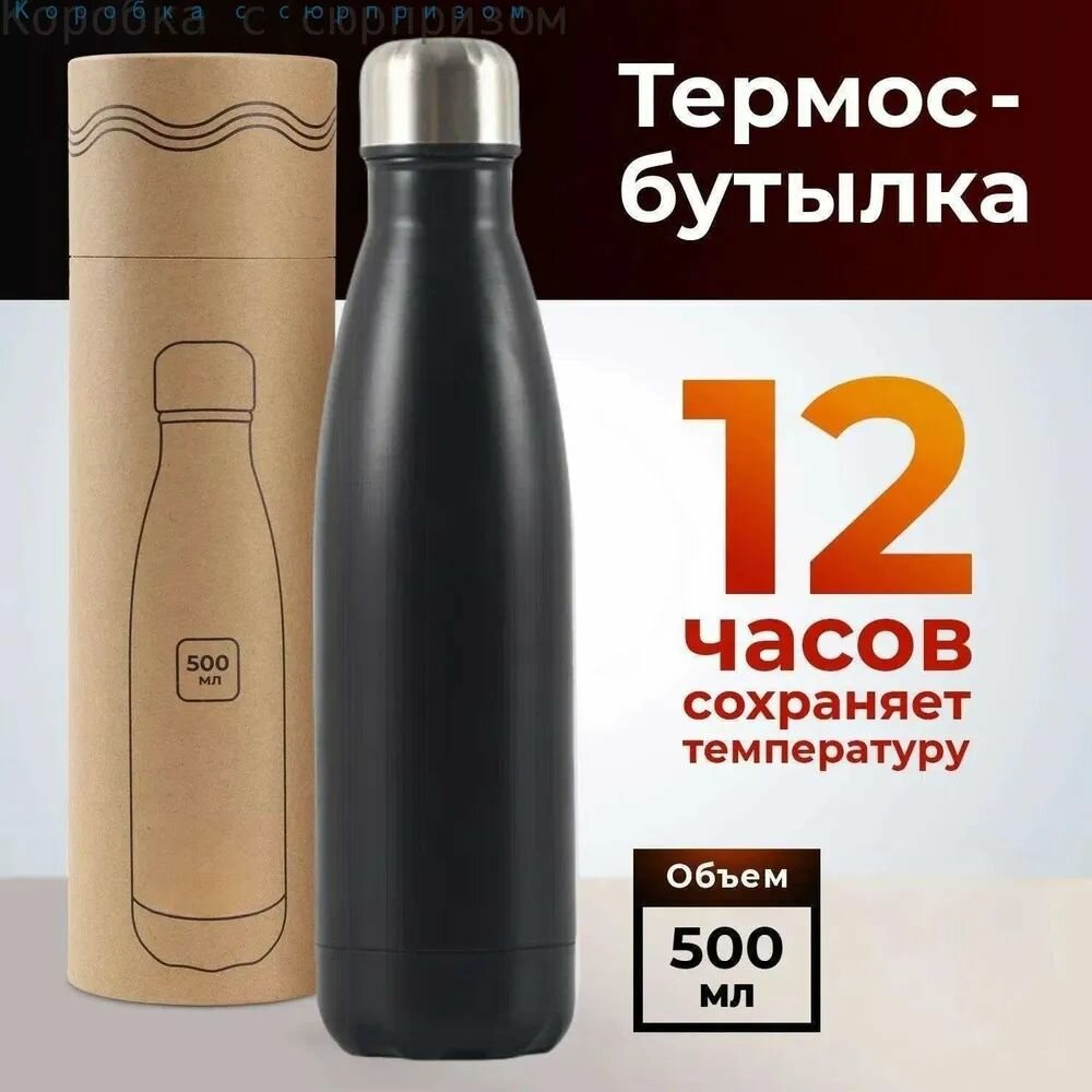 Термос Вакуумный, 0.5 л