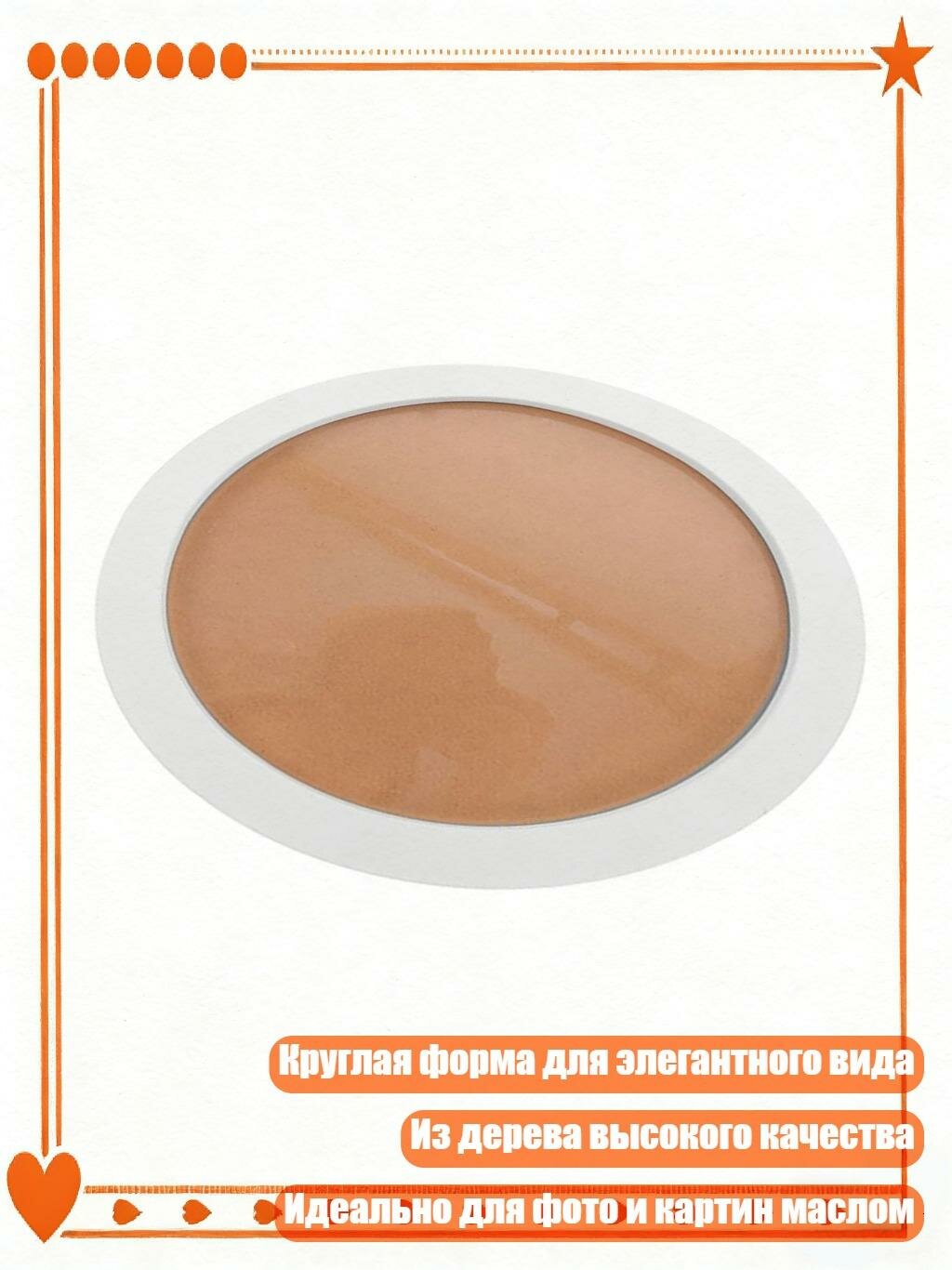 Круглая деревянная фоторамка 8 дюймов для картин