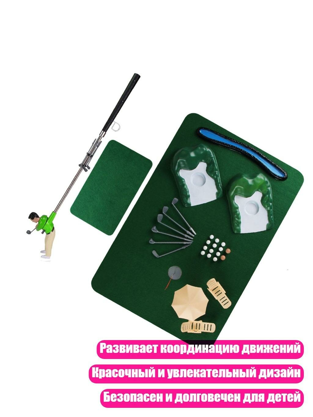 Мини-гольф для детей, Зеленый