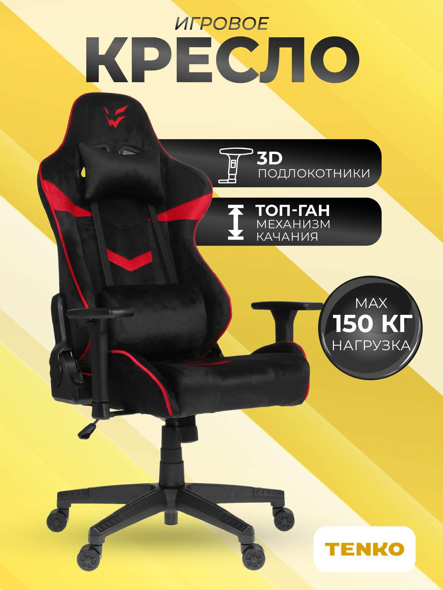 Кресло компьютерное игровое, офисное, геймерский игровой стул, ткань, 1 шт.