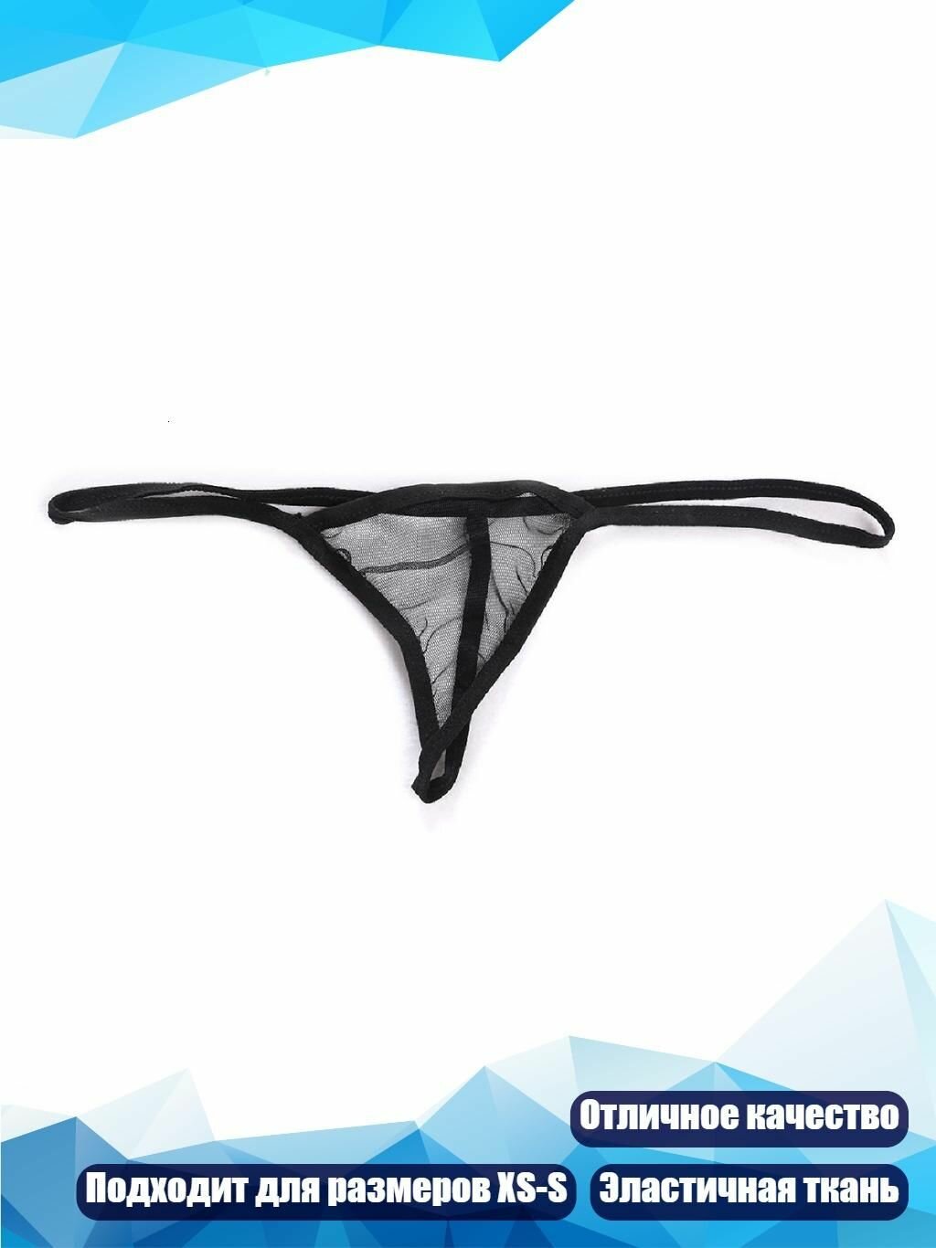 Женские стринги с G-образной петлей, - Черный