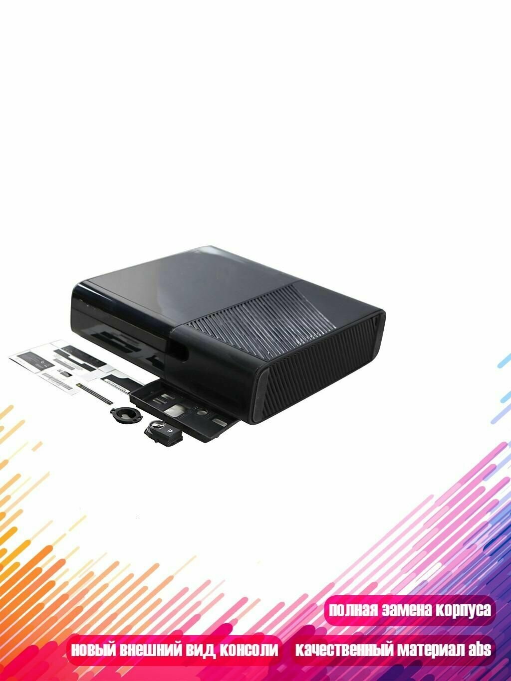 Корпус для Xbox 360 E