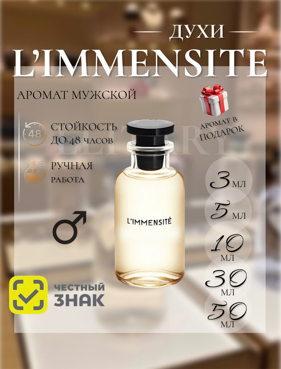 Лименсайт духи / L'Immensite духи / Limmensite духи 10 мл