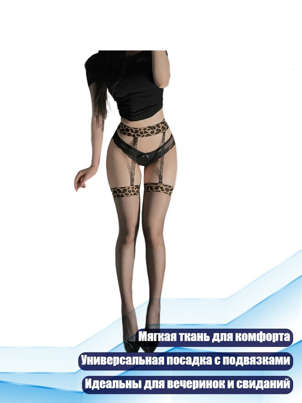 Женские атласные колготки с подвязками, Леопардовый принт