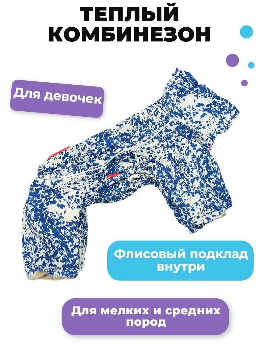 Утепленный комбинезон для собак девочек мелких и средних пород на флисе