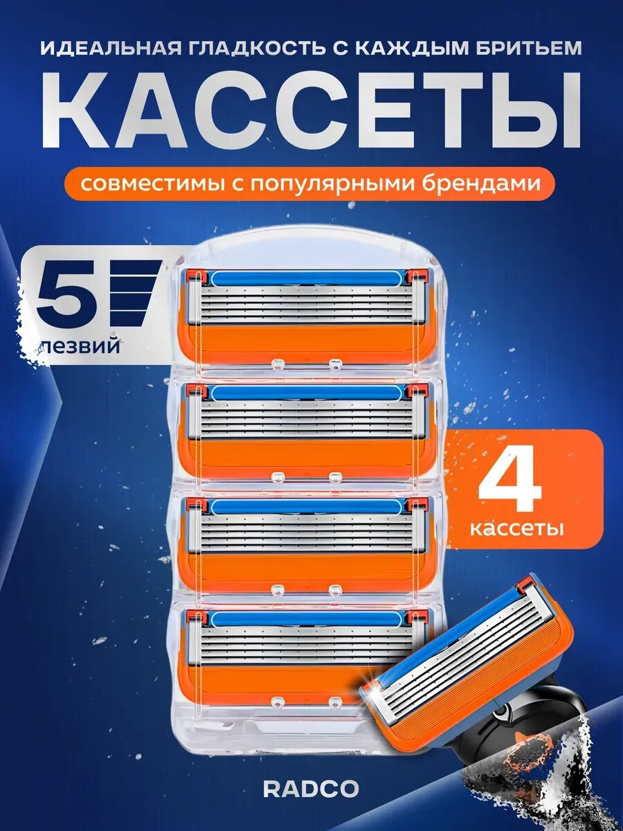 Кассеты лезвия для бритв мужские 4 шт
