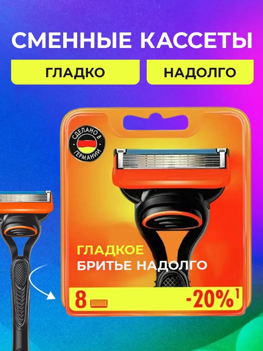 Лезвия бритвенные кассеты косметика мужская