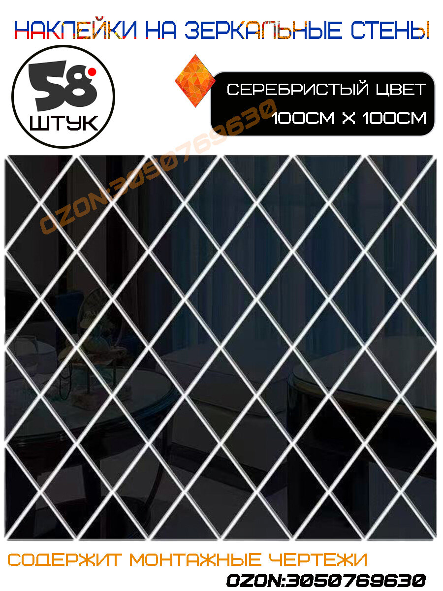 Зеркальная плитка самоклеющаяся / Зеркальные наклейки для интерьера / Настенный декор, Ромбы100*100mm