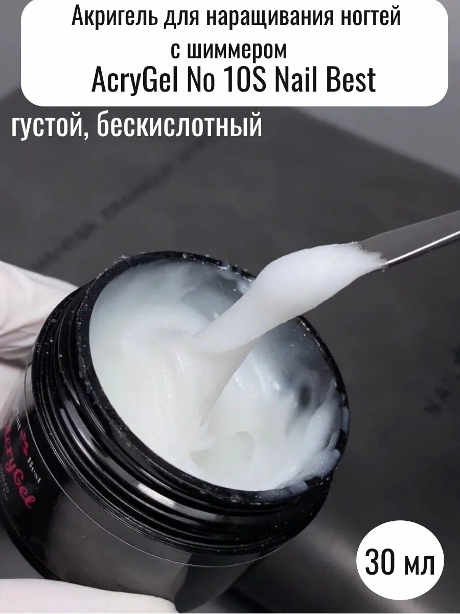 Гель для наращивания AcryGel (акригель) с шиммером 10S, в банке 30гр