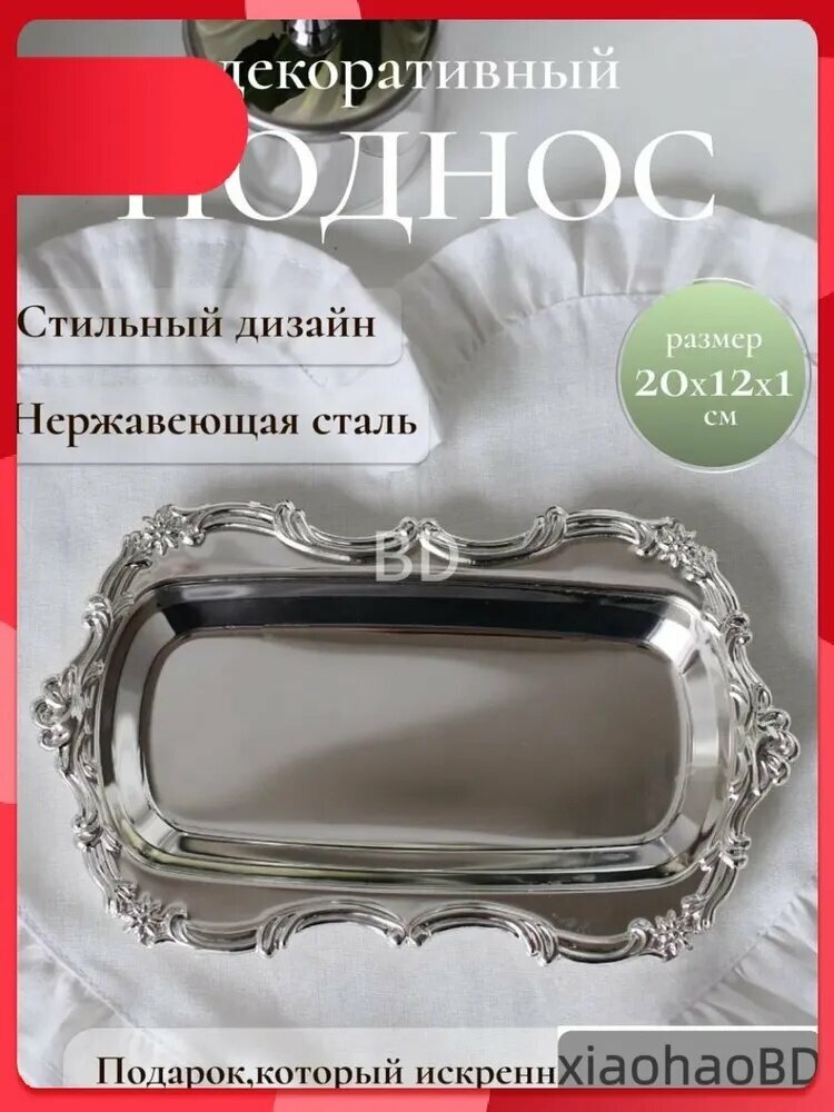 Поднос, 20 см х 12 см, 1 шт