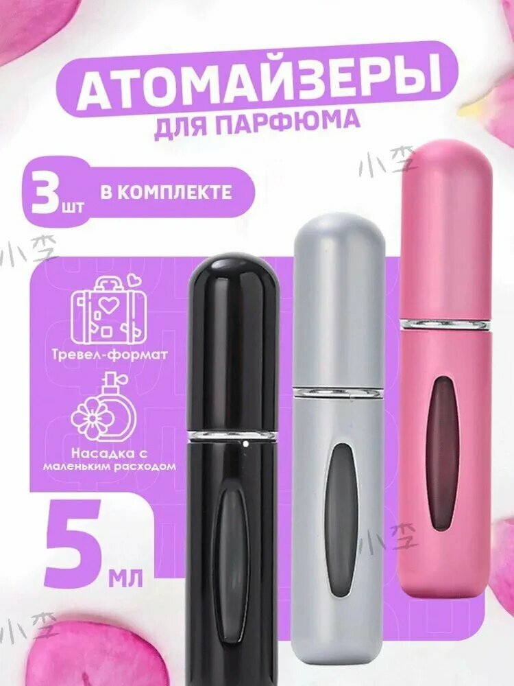 Атомайзер